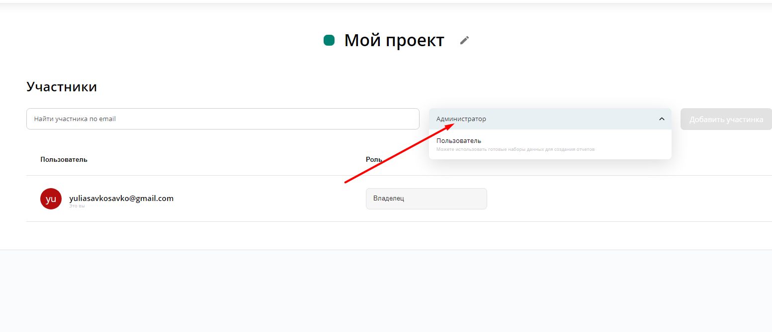 Инструкция по добавлению нового сотрудника в проект в DataFan | База знаний
